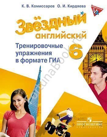 Английский Starlight (Старлайт) 6 класс. Тренировочные упражнения в ...