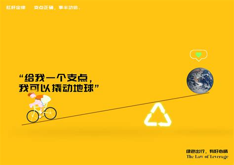 杠杆原理“给我一个支点，我可以撬动地球”snake不倦野野野 站酷zcool
