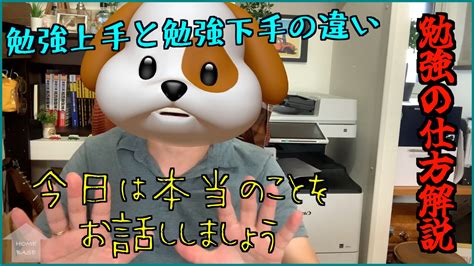 勉強上手と勉強下手の違いを説明する動画を作りました 第二の家ブログ藤沢市の個別指導塾のお話