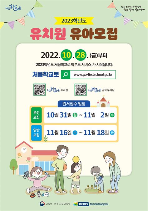 세종특별자치시교육청 📢2023학년도 유치원 유아모집 2022 10 28 금 부터 Facebook