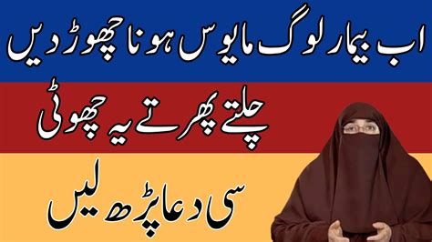 Do This Wazifa To Cure Your All Disease Har Bimari Se Shifa Ka Wazifa