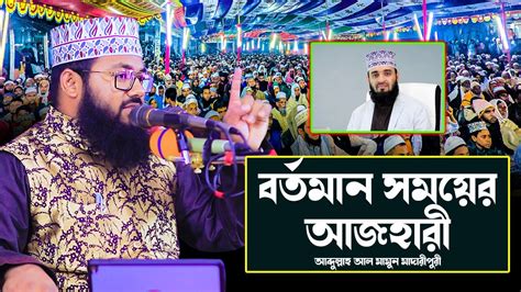 Mufti Abdullah Al Mamun Madaripuri আব্দুল্লাহ আল মামুন মাদারীপুরী