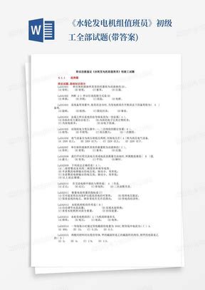 太阳能电站光伏电站值班员的岗位职责Word模板下载 编号lwkgrgde 熊猫办公
