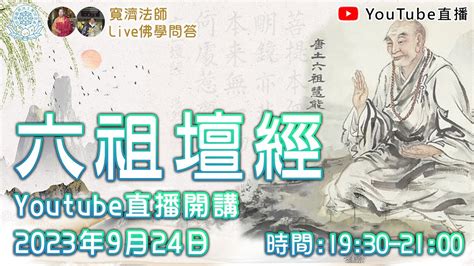 資料影片 六祖壇經 Youtube