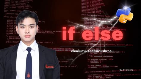 PYTHON Ep 4 เงอนไขทางเลอกในภาษา Python YouTube
