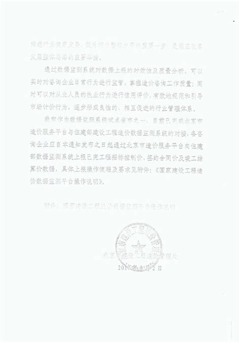 国家建设工程造价数据监测平台操作说明