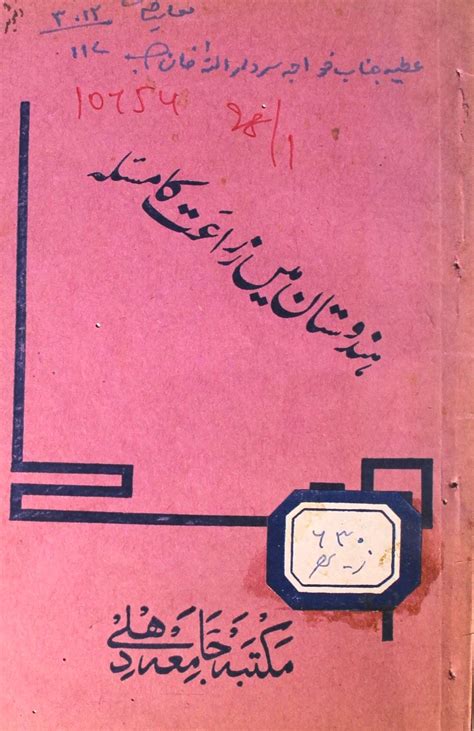 Hindustan Men Zarat Ka Masla Rekhta