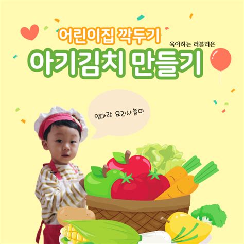 어린이집 깍두기 만들기 아기김치 담그기 유아체험 엄마랑 함께해요 네이버 블로그