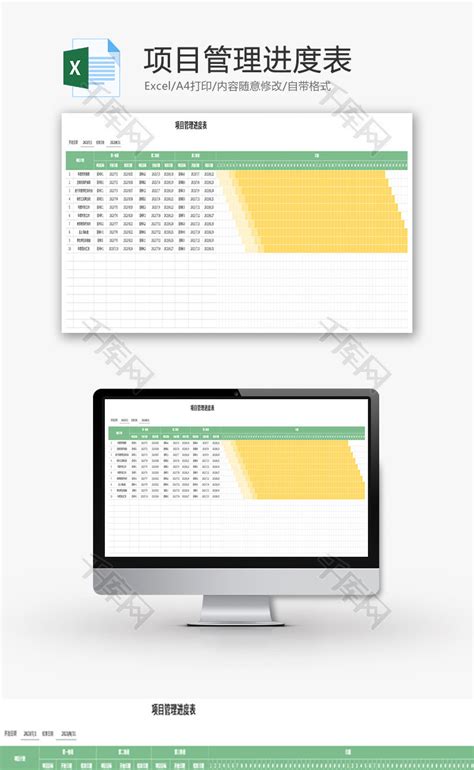 项目管理进度表excel模板千库网excelid：189316