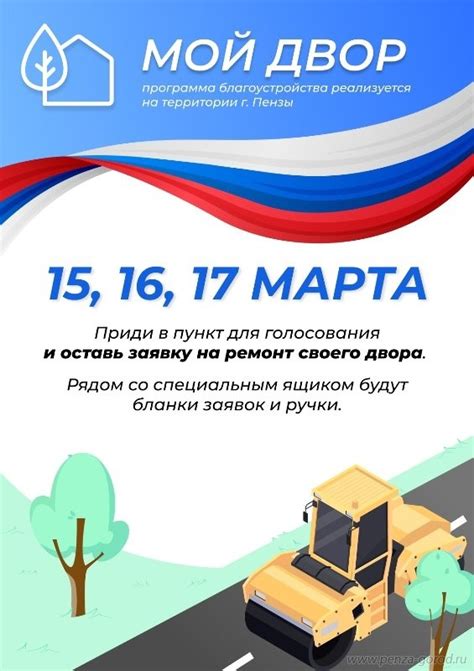 Отдай голос за свой двор Подать заявку на участие в муниципальной
