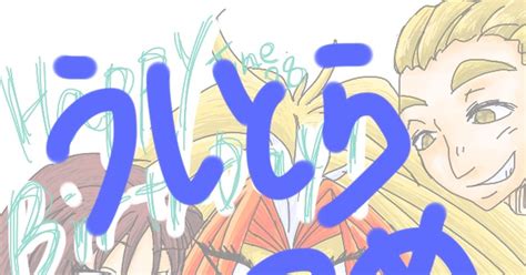 うしおととら うしとらつめ まめ田のイラスト Pixiv