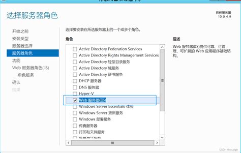 windows上配置iis全过程 添加角色和功能向导 csdn博客