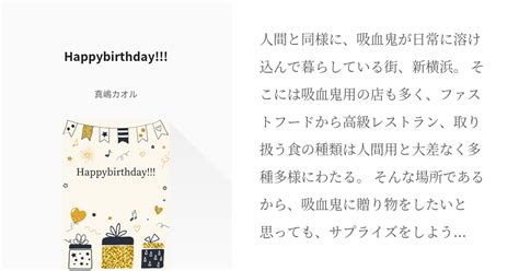吸死【腐】 ソファと棺桶 Happybirthday 水瀬しのぶの小説 Pixiv