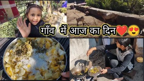 Gaw M Aaj Ka Din Bhut Sare Kam K Sath ️ 😬dailyvlogs Viral Ytviral