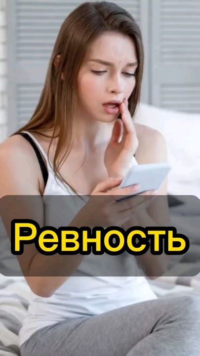 Почему мы РЕВНУЕМ Как справиться с ревностью ревность отношения