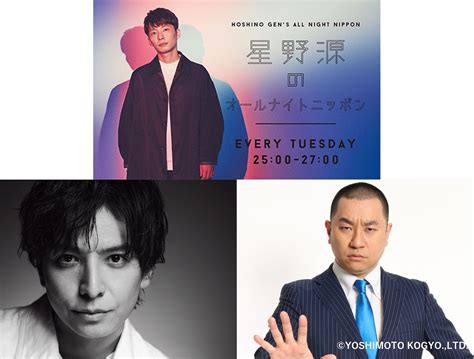 『星野源のオールナイトニッポン』レイザーラモンrg、生田斗真の出演が決定 Spice エンタメ特化型情報メディア スパイス