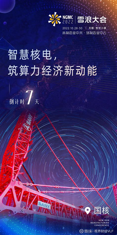 2022雪浪大会倒计时7天 雪球