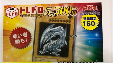 遊戯王 トレドロくじ1パック5500円オリパを2パック開封してみた Youtube