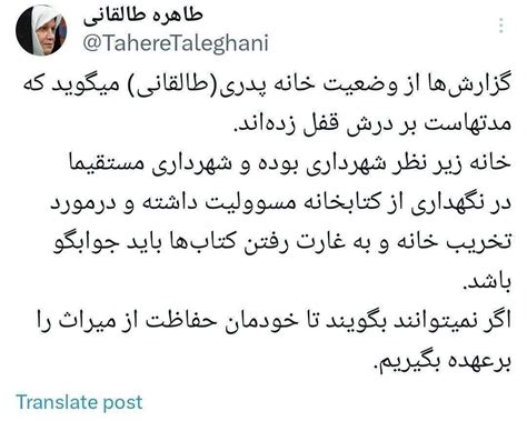 دختر آیت‌الله طالقانی از شهرداری تهران شاکی شد عکس اطلاعات آنلاین
