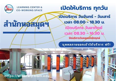 ห้องสมุดเปิดบริการ Library Open Hours Oct 2022 ห้องสมุด มหาวิทยาลัยสยาม