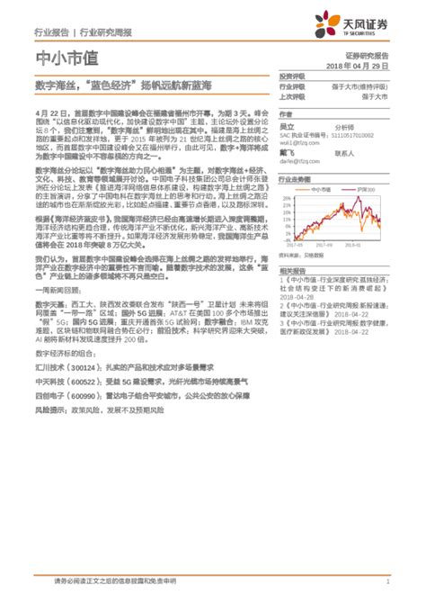 数字海丝，“蓝色经济”扬帆远航新蓝海