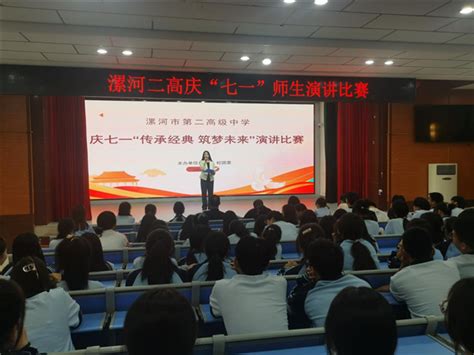 河南省漯河市第二高级中学