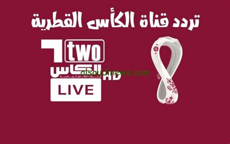 اضبط حالا تردد قناة الكاس اكسترا Alkass Tv 2024 علي النايل سات والعرب