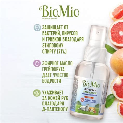 Антибактериальный спрей для рук, Грейпфрут, 100 мл → BioMio ᐈ Купить в ...