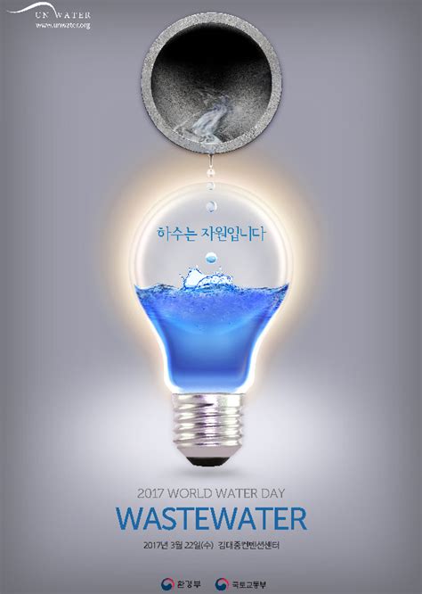 전북지방환경청 3월 22일은 세계 물의 날 입니다 생명을 위한 물 매년 3월 22일은 세계