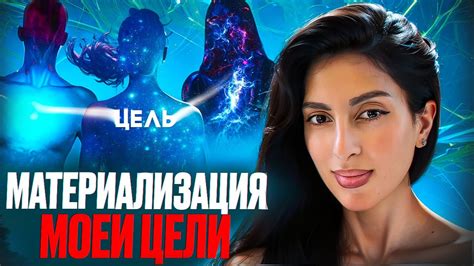 ДЕНЬ 3. МАТЕРИАЛИЗАЦИЯ МОЕЙ ЦЕЛИ! - YouTube