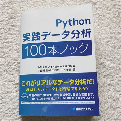 Python 実践データ分析 100本ノック メルカリ