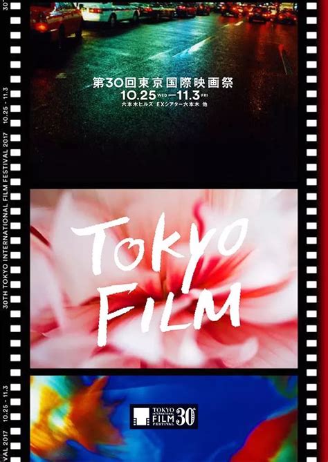 2017第30届东京电影节海报来袭