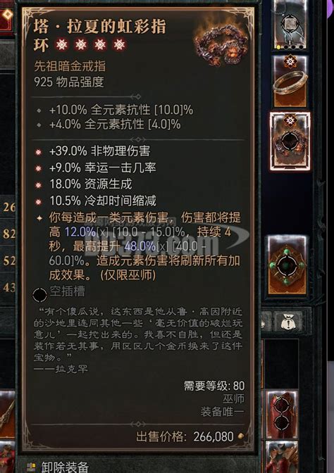 925强度 4太古 塔拉夏的虹彩指环 法师神装！ Db20240517013449 96637 暗黑破坏神4装备交易平台