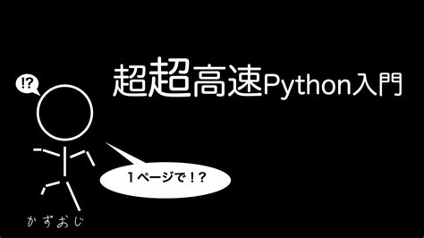 【python】scikit Learnをインストールできない（pip Pyenv） かずおじとプログラミング