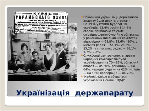 Презентація Політика українізації в УСРР Презентація Історія України