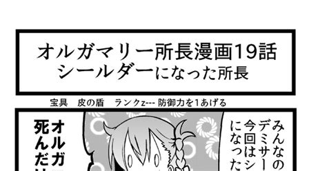 Fategrandorder オルガマリー所長第19話 ゆげコミカライズ7巻発売のイラスト Pixiv