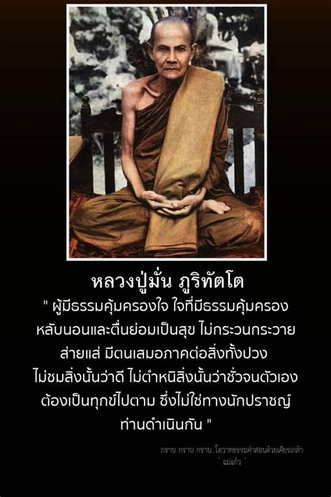 ปักพินโดย เฆ โฆษิต ใน หลวงปู่มั่น ภูริทัตโต คำคมพุทธศาสนา คำคม
