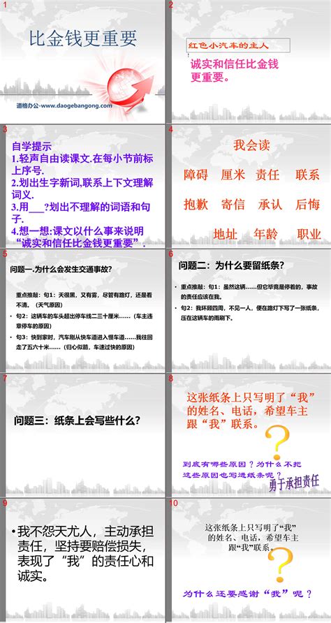 《比金钱更重要》ppt课件3 A版四年级语文上册 免费ppt模版下载 道格办公共享平台