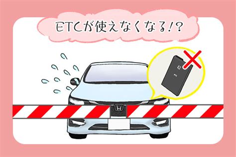 Etcが使えなくなる？2022年問題と2030年問題、対象機種の見分け方 クルマのわからないことぜんぶ｜車初心者のための基礎知識