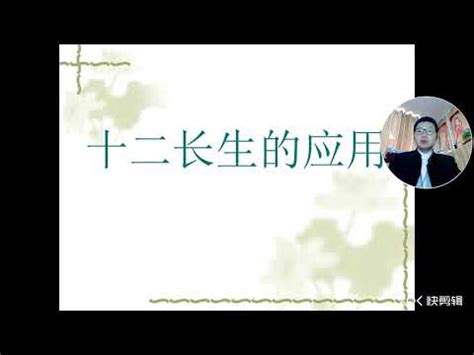 八字十二長生解讀你的命運軌跡八字十二長生讓你一窺奧秘 全球算命佬資訊台
