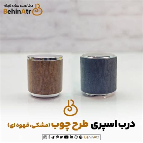 درب ای بی اس طرح چوب قهوه ای بهین عطر