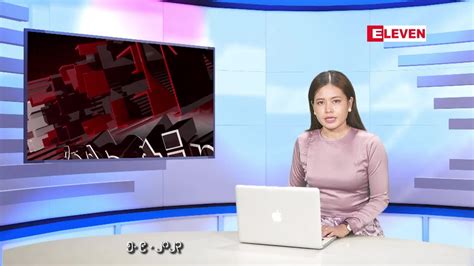 စက်တင်ဘာ ၅ ရက် ညနေခင်းသတင်းအစီအစဉ် Youtube