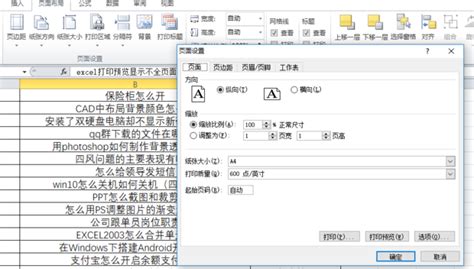 Excel打印预览显示不全页面内容360新知