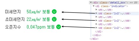 B 네이버 날씨 미세먼지 가져오기 파이썬 레시피 웹 활용 입문편