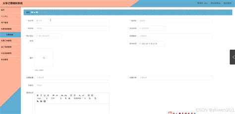 基于nodejsvue火车订票模拟系统开题程序论文 计算机毕业设计12306抢票js Csdn博客