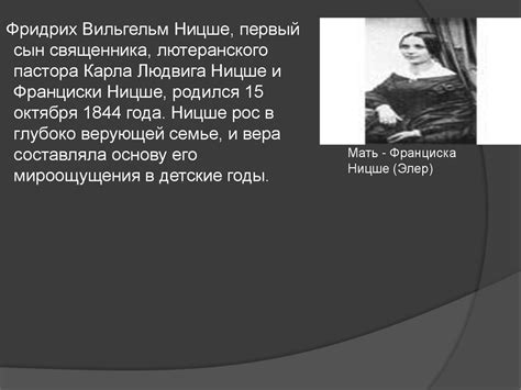 Фридрих Ницше презентация онлайн