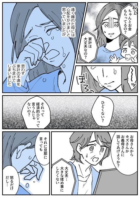 ＜経済的dvに気づく心＞「余裕はない」お小遣いさえくれない旦那。状況を変えたい！【中編まんが】 ママスタセレクト