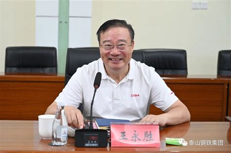 浪潮集团刘继永一行来泰山钢铁集团交流 公司新闻 山东泰山钢铁集团有限公司