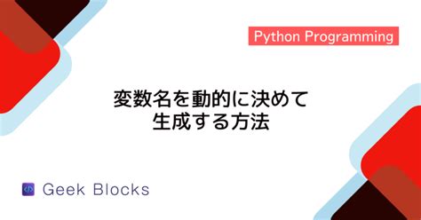 Python 変数宣言で型も宣言する方法 Geekblocks