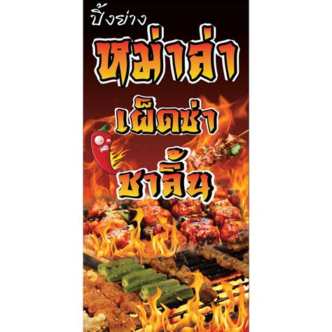 M063 ป้ายหม่าล่า ขนาด 40x80 Cm แนวตั้ง 1 ด้าน เจาะรูตาไก่ 4 มุม สำหรับ